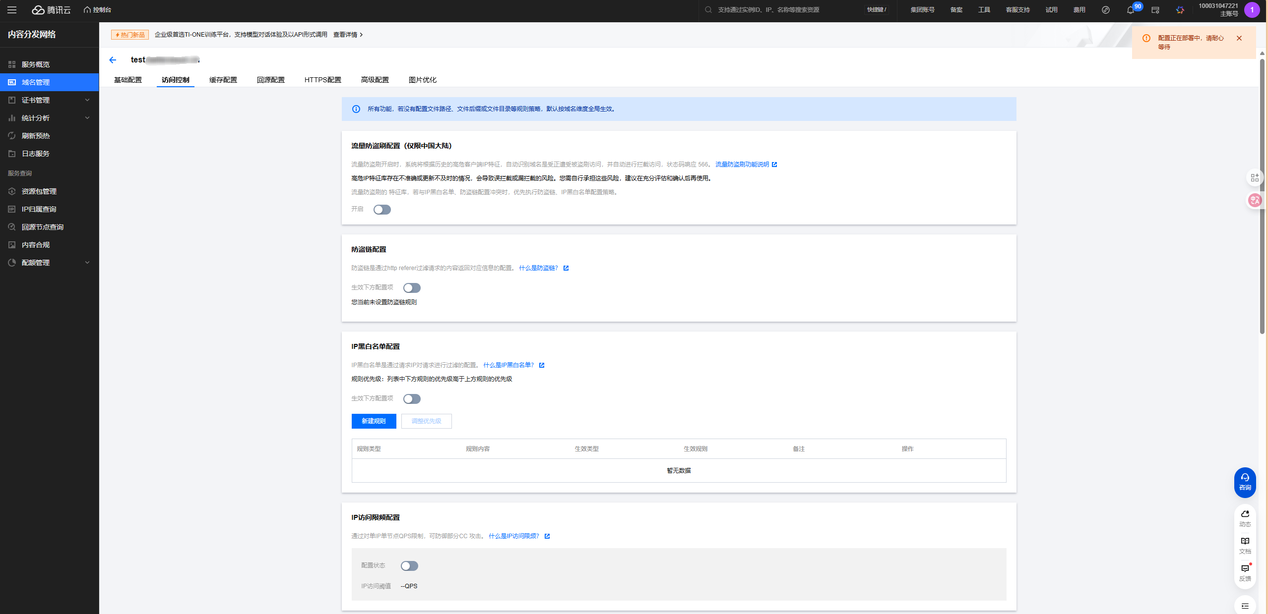 使用腾讯云CDN加速腾讯云OSS对象存储具体实现|BelieveSun的小站